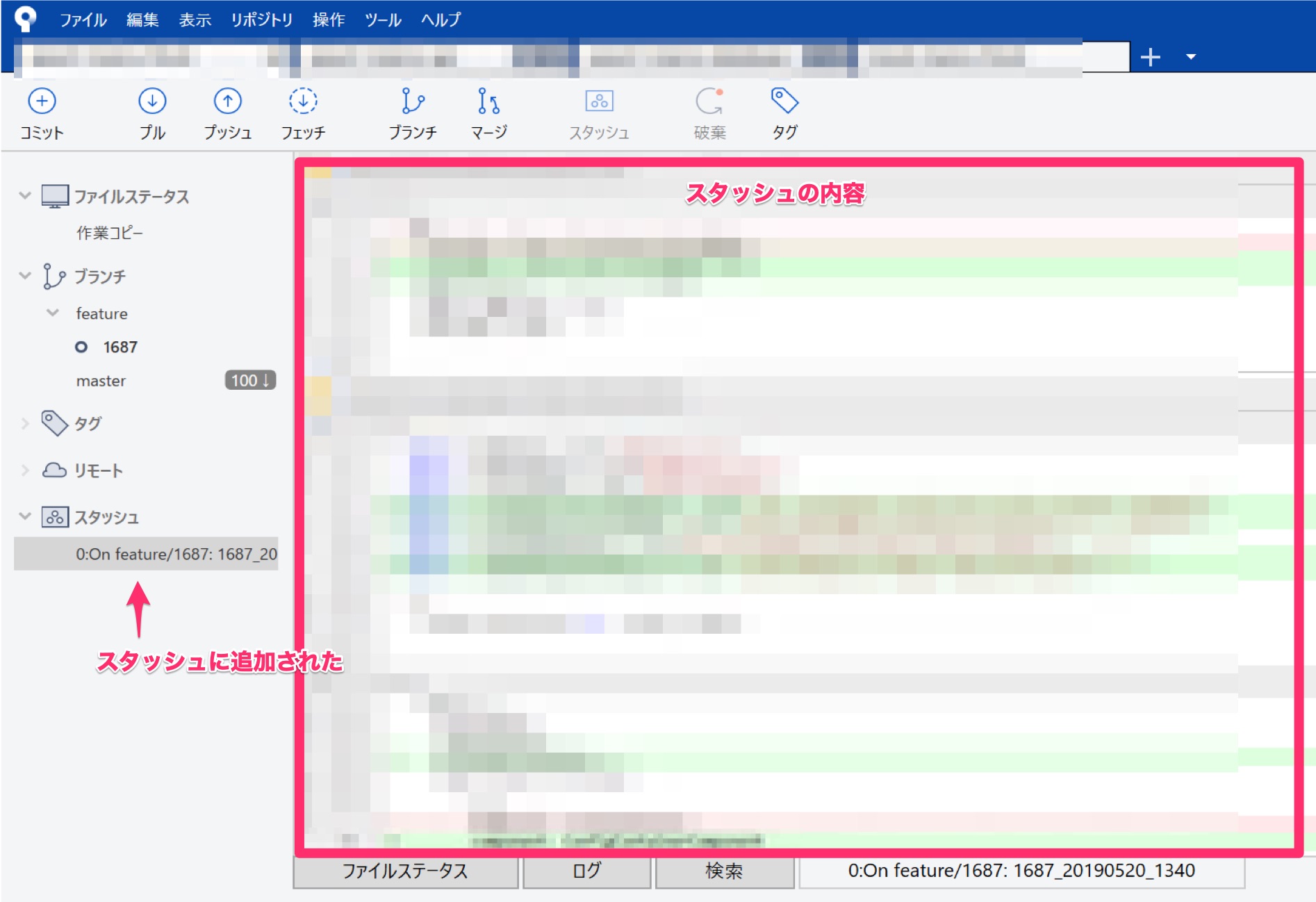 【Sourcetree】stashしてからmasterブランチを作業ブランチにマージする方法 | おっくそブログ