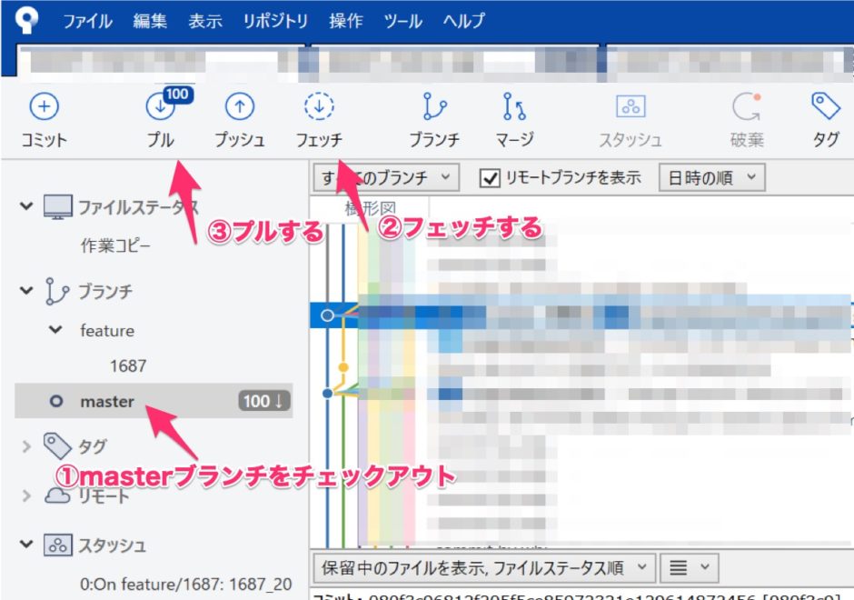 【Sourcetree】stashしてからmasterブランチを作業ブランチにマージする方法 | おっくそブログ
