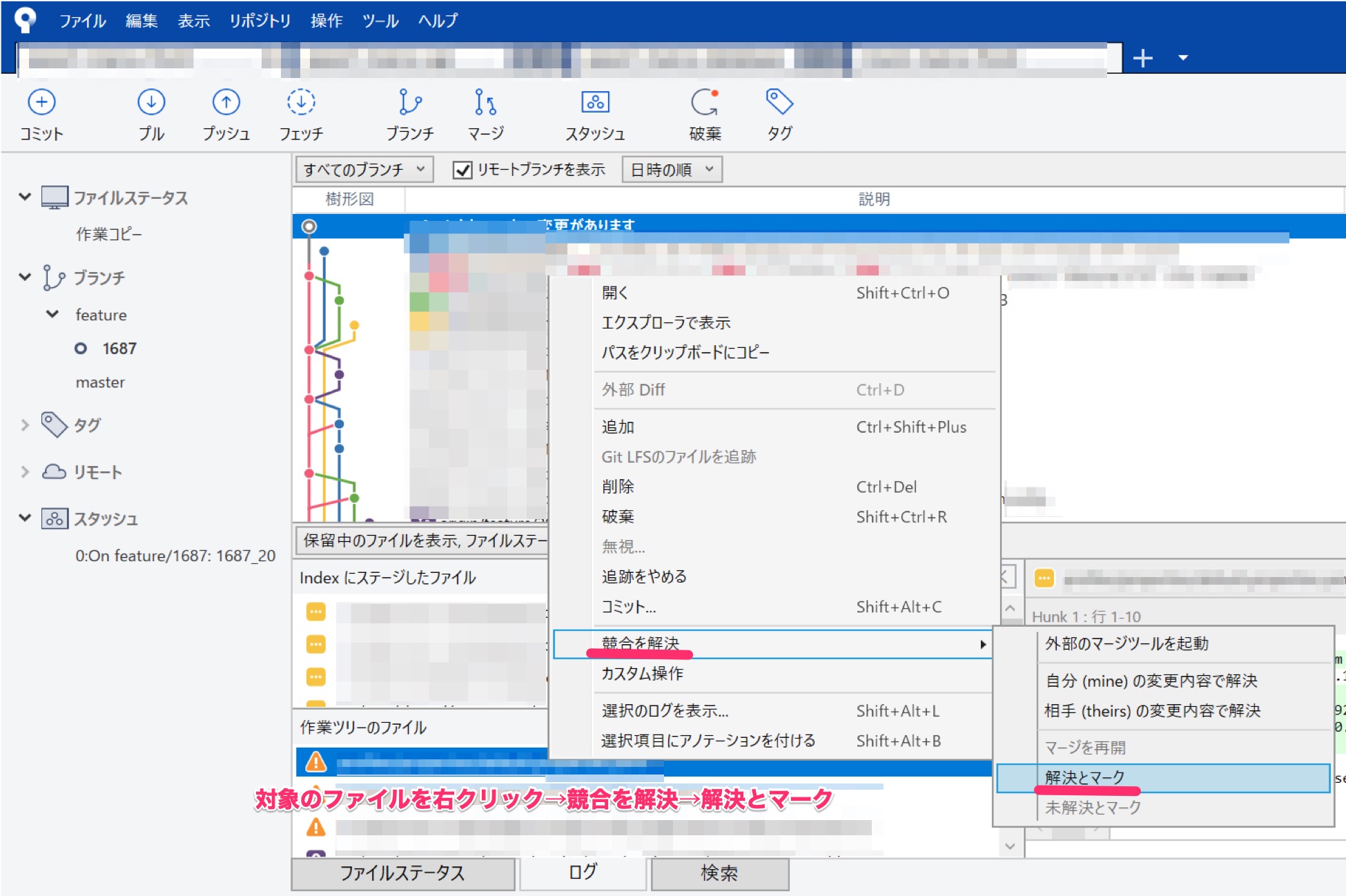 【Sourcetree】stashしてからmasterブランチを作業ブランチにマージする方法 | おっくそブログ